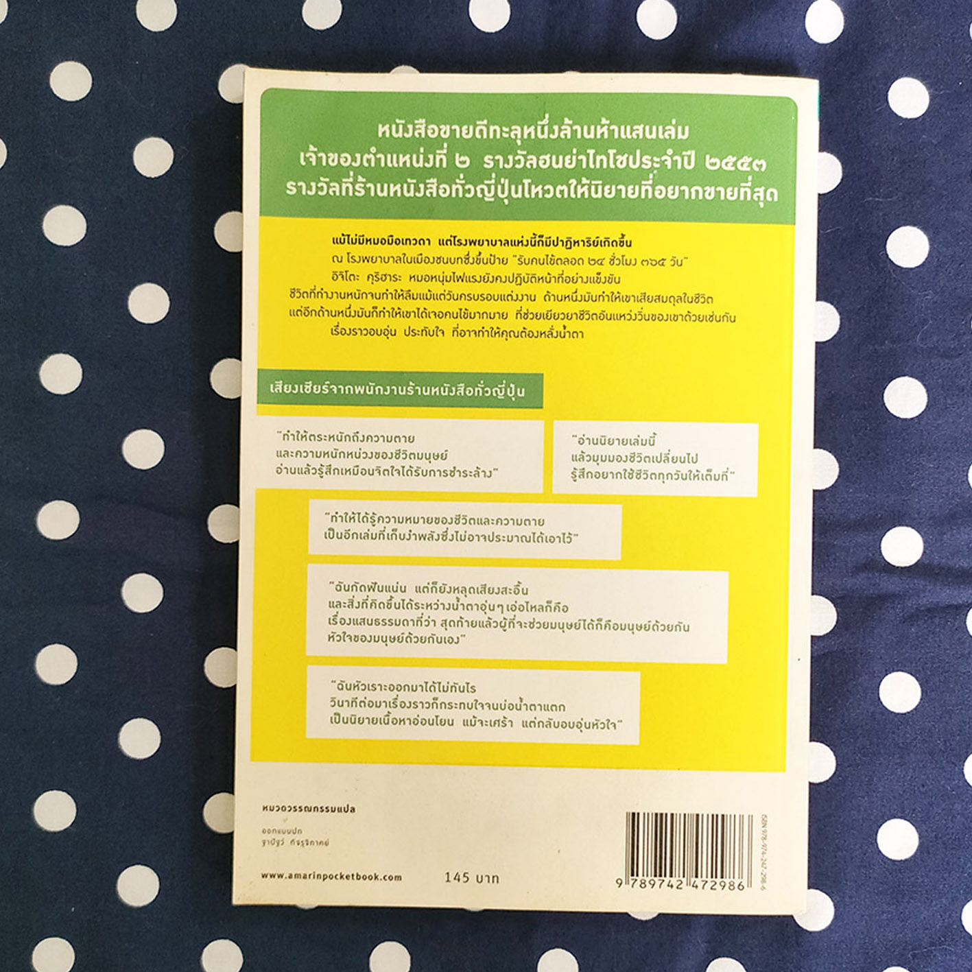 2603 : อิจิโตะคุณหมอหัวใจเทวดา : โซสุเกะ นัตสึคาวะ