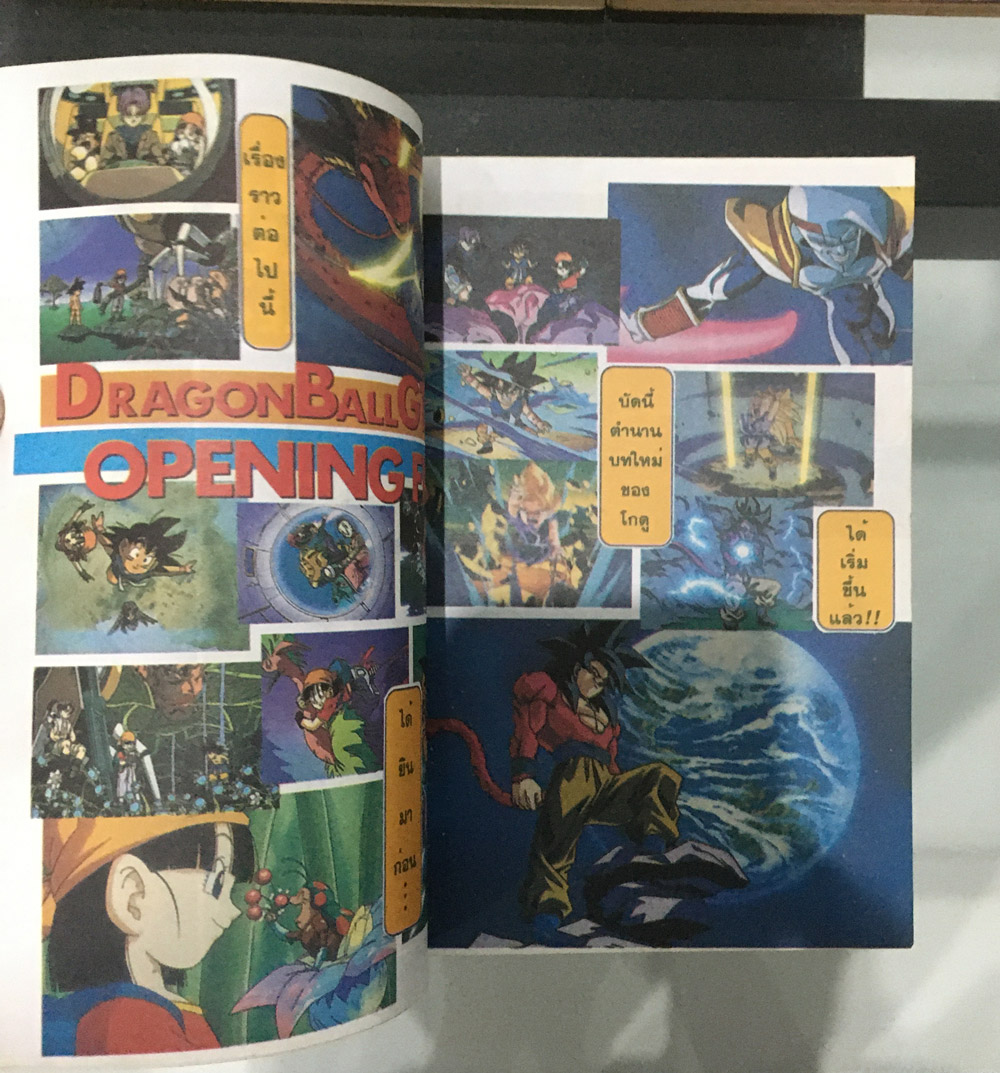 หนังสือการ์ตูน Dragon Ball GT ฉบับสมบูรณ์ หนังสือการ์ตูน ดราก้อนบอล GT ฉบับสมบูรณ์