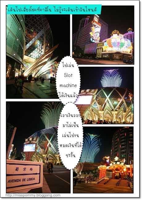 Winter in Macau & HongKong ตอนสอง :: มาเก๊า มาเก๋า