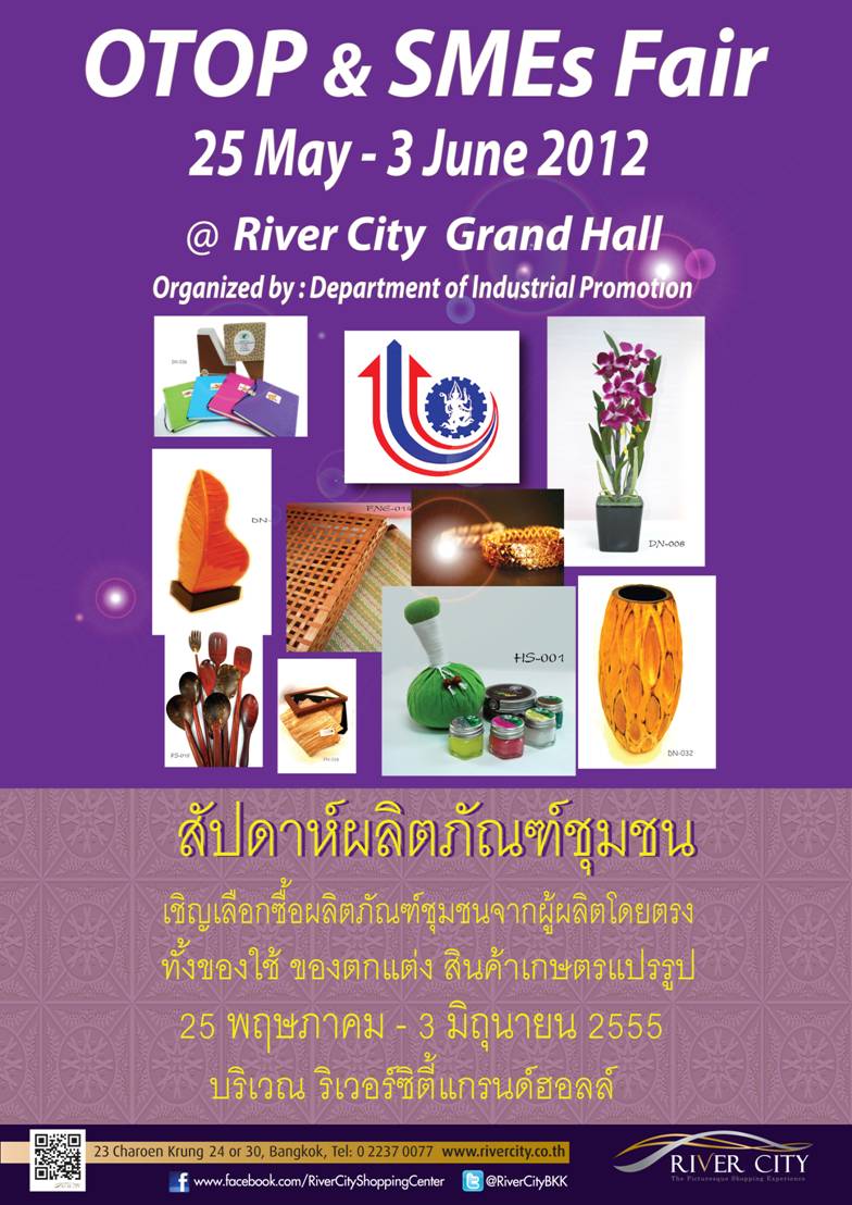 OTOP & SMEs Fair สัปดาห์ผลิตภัณฑ์ชุมชน