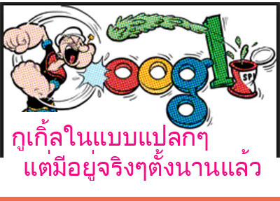 กูเกิ้ลในแบบยาวได้อีก