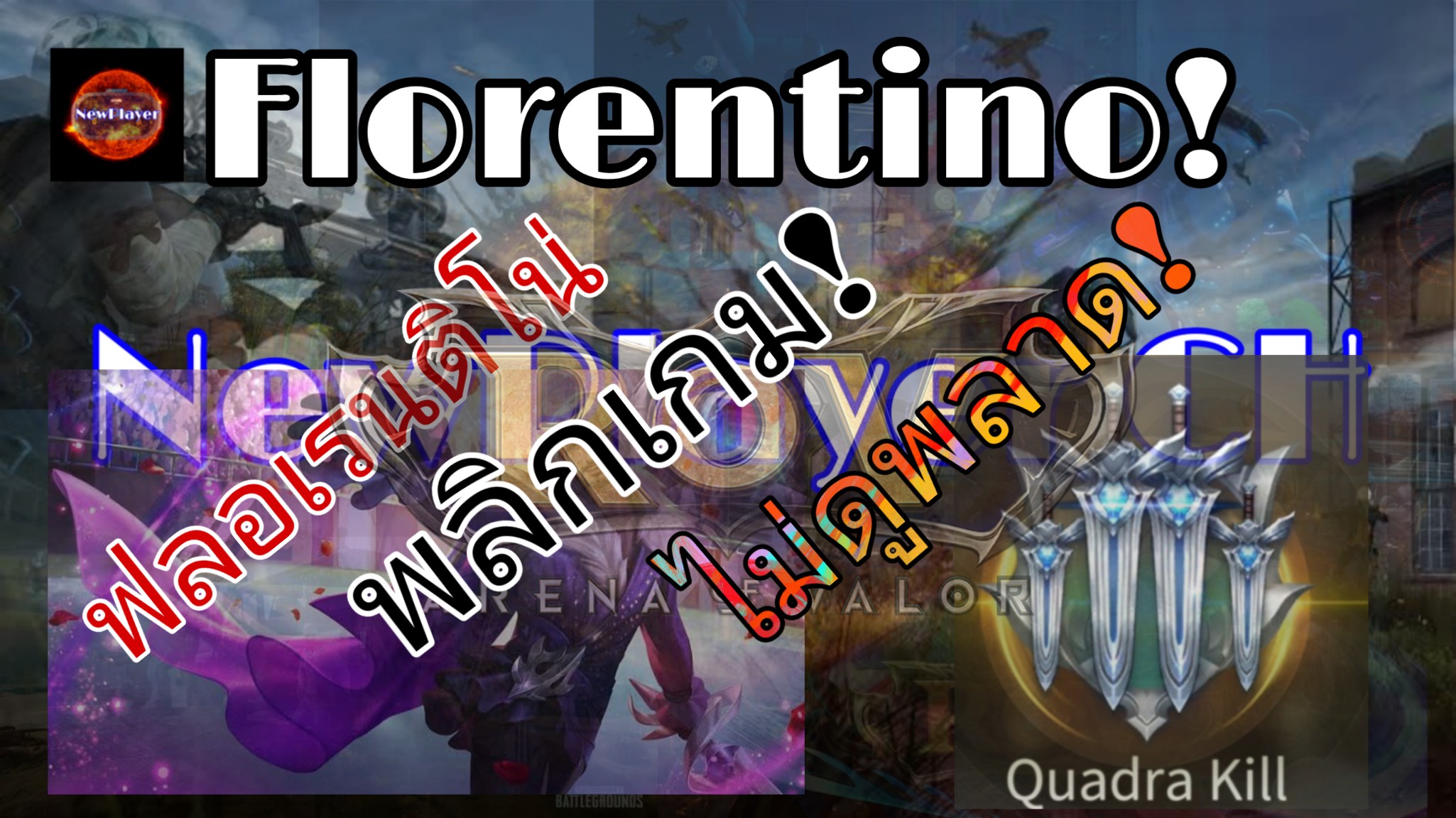 ROV : Florentino ฟรอเรนติโน่พลิกเกม ไม่ดูพลาด!! #สอนเล่น #หัดเล่น