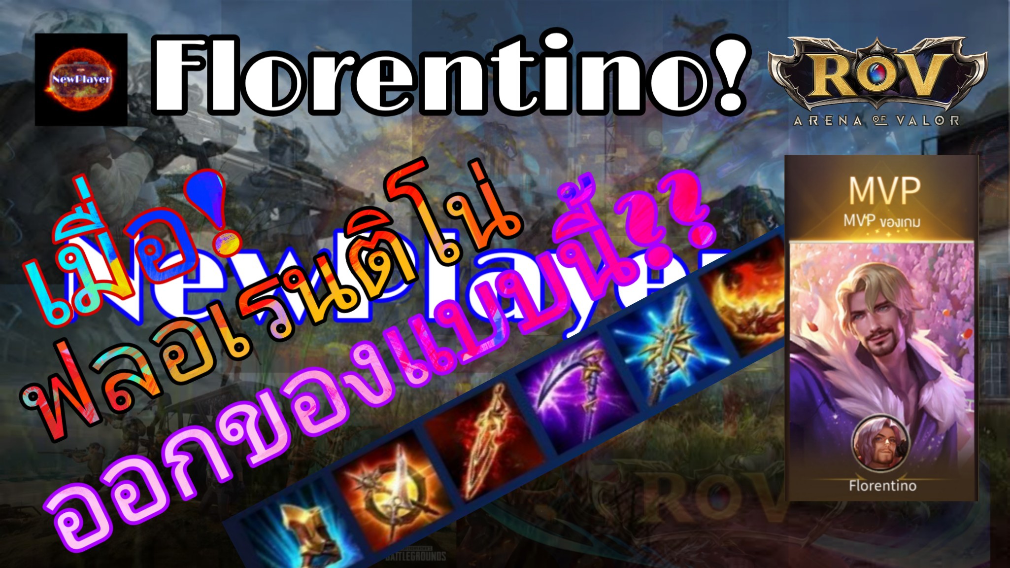 BlogGang.com : : สมาชิกหมายเลข 2913990 : ROV : Florentino เมื่อฟลอเรนติ ...