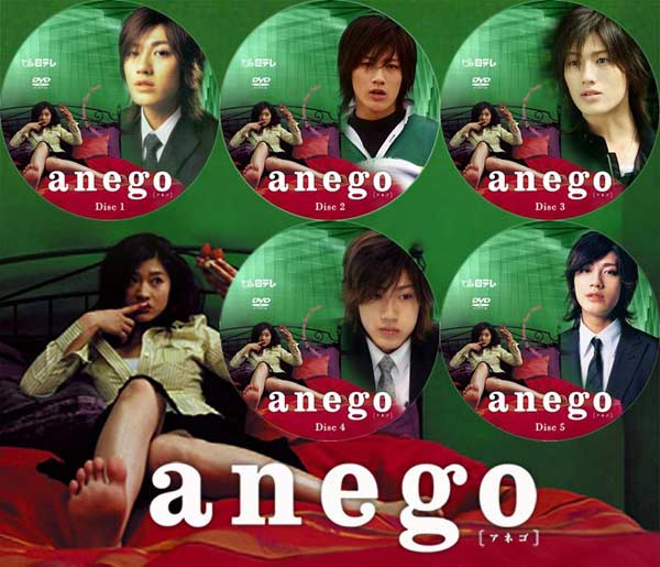 ANEGO (เจ้ ที่รัก)