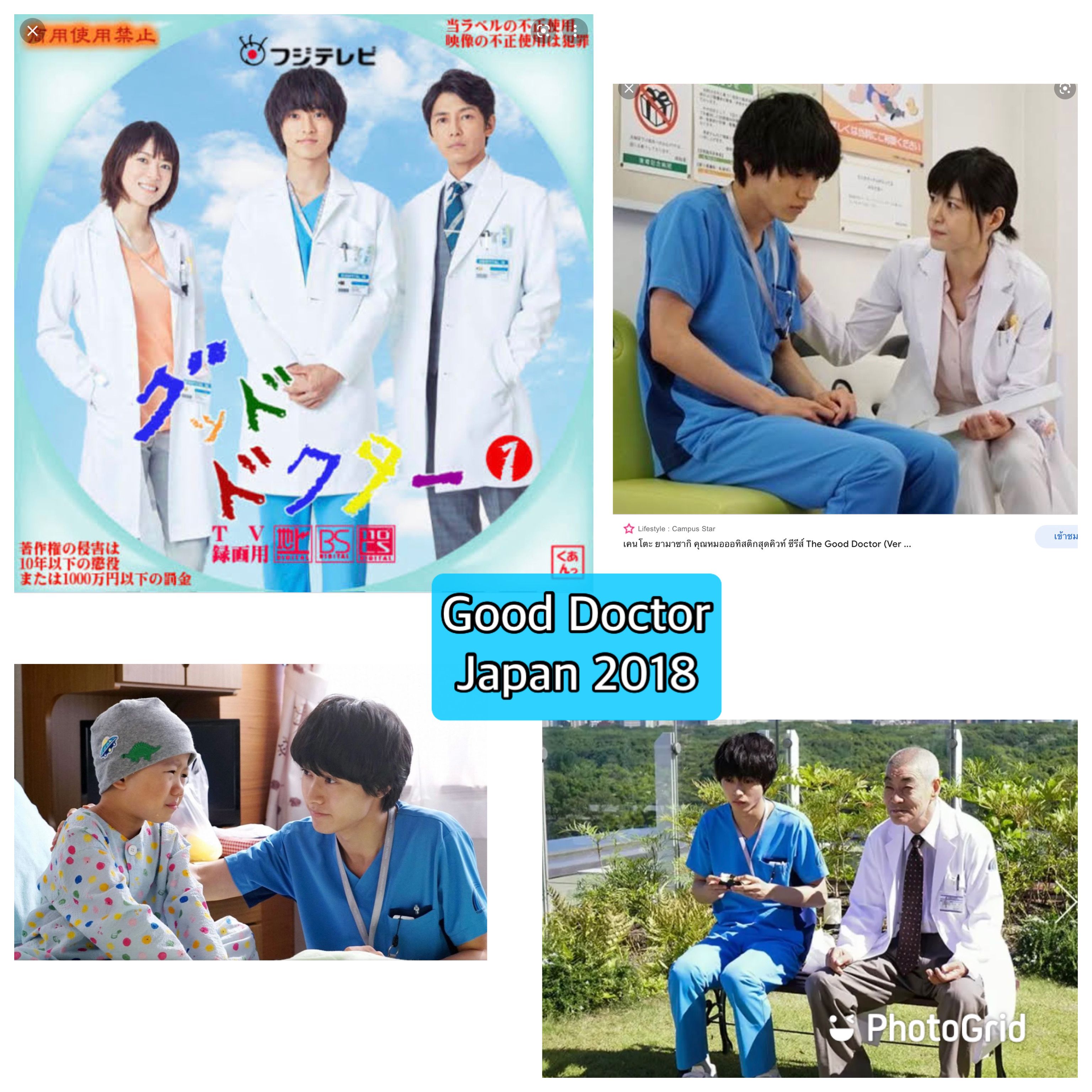 Good Doctor เกาหลี ญี่ปุ่น