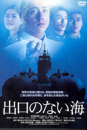 Sea without exit : สงครามบัญญัตินามวีรบุรุษ