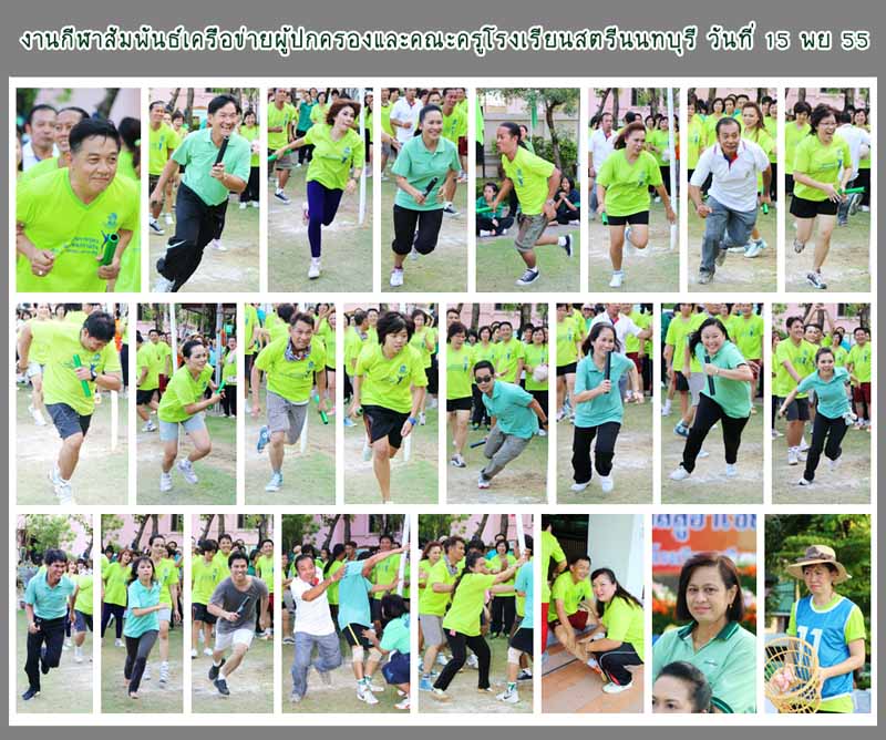 งานกีฬาสัมพันธ์