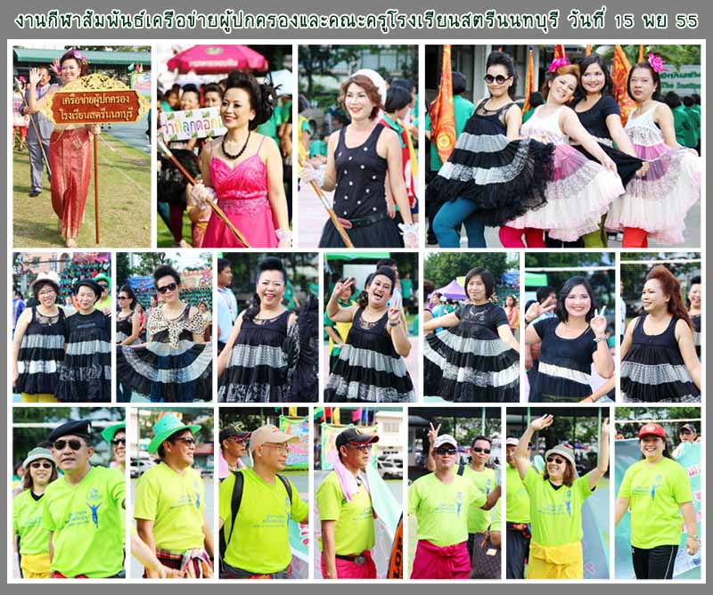 งานกีฬาสัมพันธ์