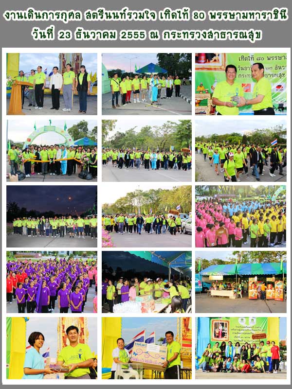 งานเดินการกุศลสตรีนนท์รวมใจ