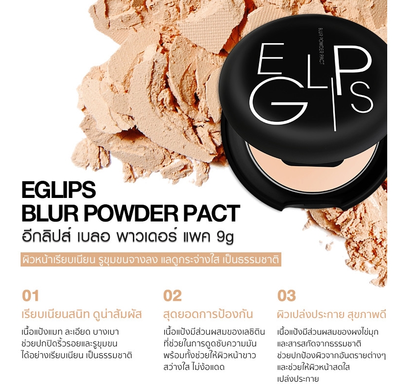Review Eglips Blur Powder Pact แป้งหน้าเบลอ จากเกาหลี