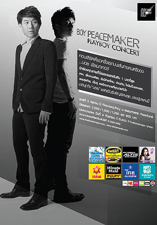 อยากไปดู BOY PEACEMAKER PLAYBOY CONCERT ร้องเพลง เหงา ๆ