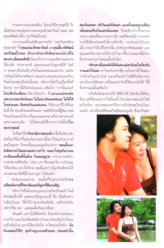 NAN-PANTIP on กุลสตรี magazine