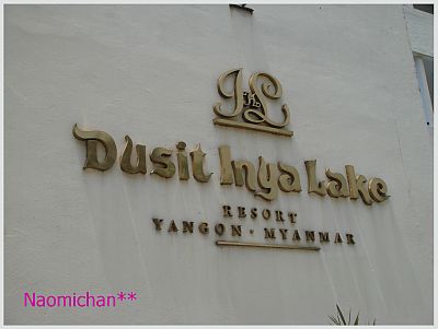 Dusit Inya Lake (26-30/4/2007)Myanmar