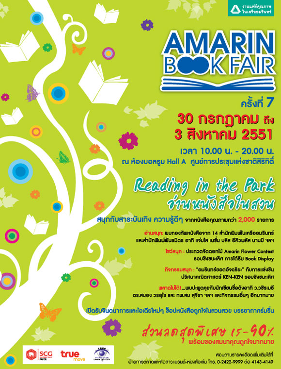 ++Amarin Book Fair 2008 ครั้งที่ 7++