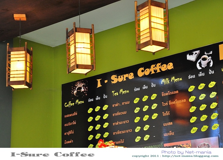 Bloggang.com : NET-MANIA : ++ณ ริมสวน และ I-Sure Coffee ... ตระเวนชิม ...