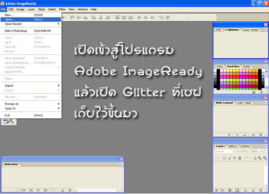 Adobe ImageReady::ก่อนจะเป็นตัวหนังสือวิ้ง วิ้ง