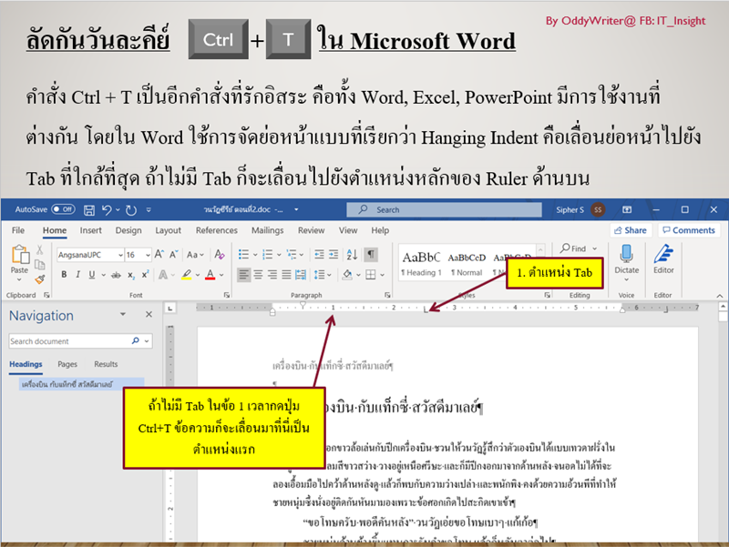 Ctrl+T เลื่อน Indent ใน Word