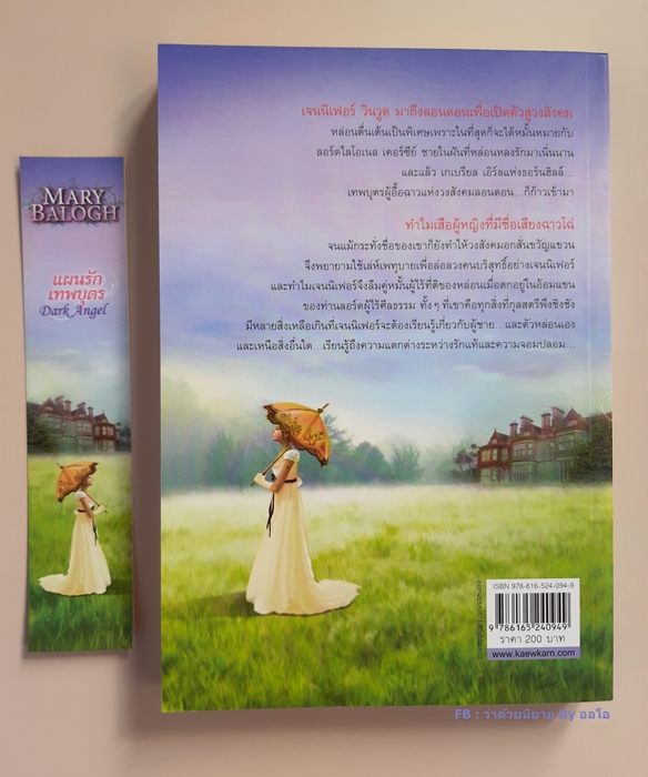 ชุดดาร์คแองเจิล (Dark Angel) Mary Balogh เขียน