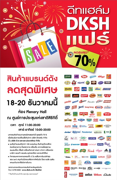 เมื่อวานไปงาน Diethelm DKSH Fair 2009 มาค่ะ