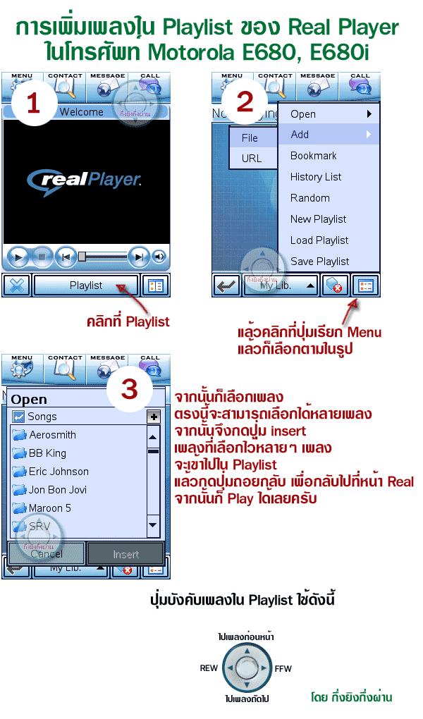 วิธีเพิ่มเพลงใน List ของ Real Player บน E680, E680i