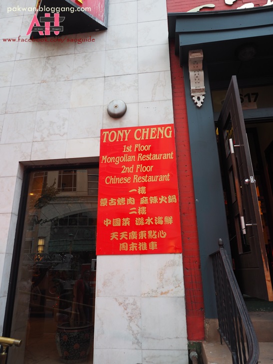 รีวิวร้าน Tony Cheng Restaurant สาขา DC - ร้านดัง อาหารอร่อยอยู่นะคะ