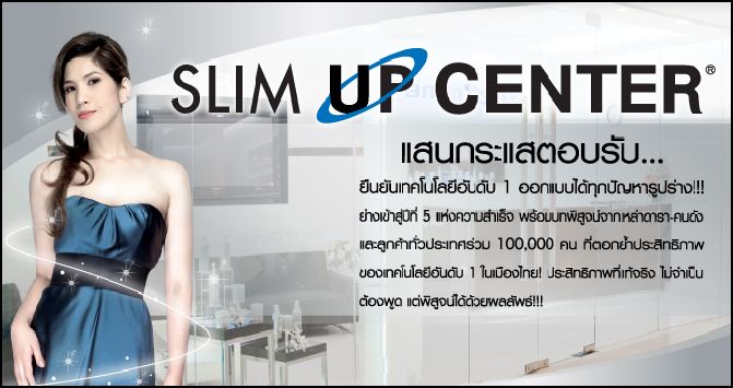 Bloggang.com : : แพนด้า-ดาว : Slim up Center 1