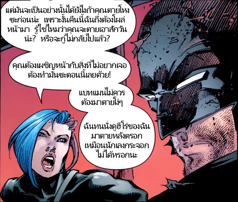 บทเรียนยาม Batman สะอื้นไห้ (Batman V.6 Graveyard Shift)