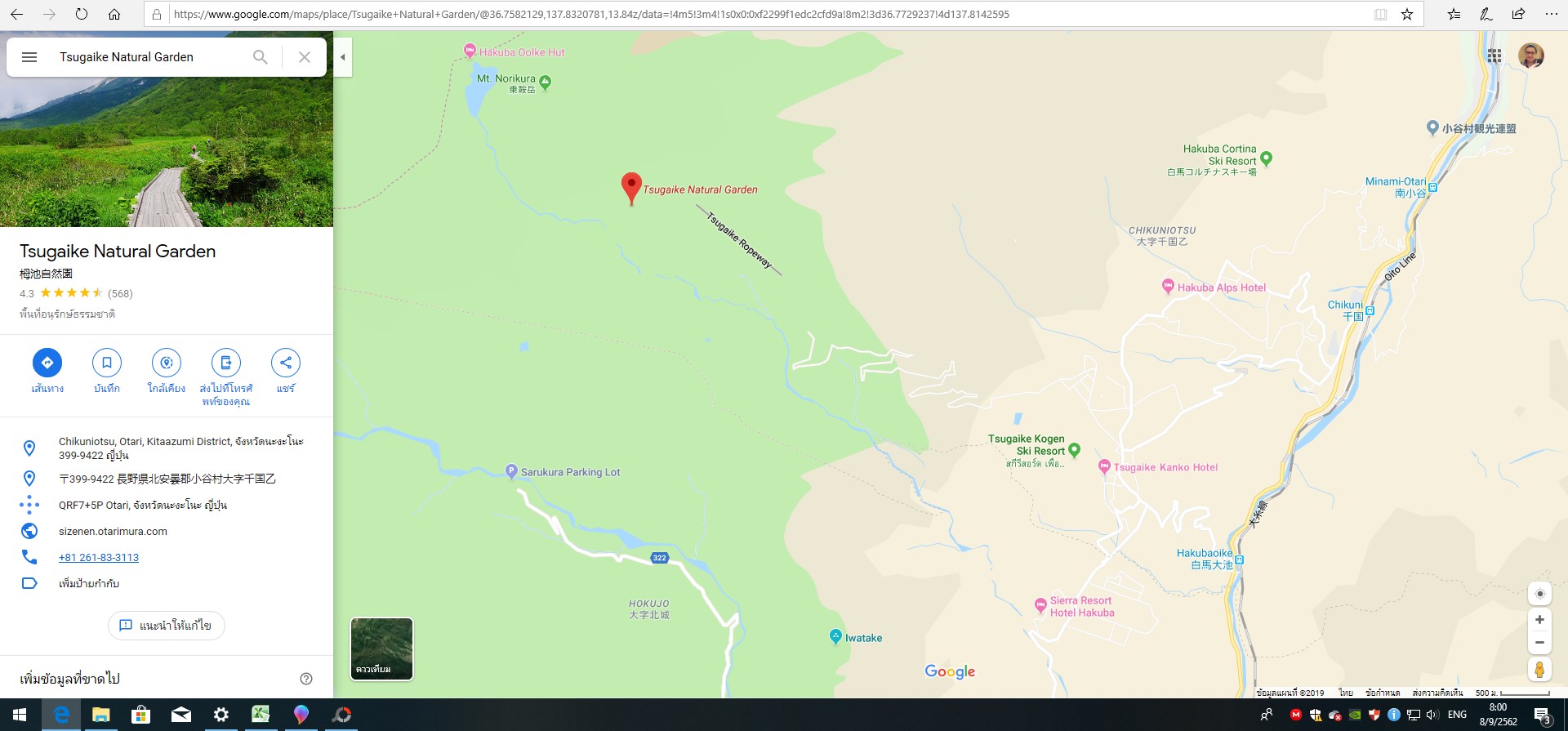เปิด googleMaps เที่ยว Japan Alps