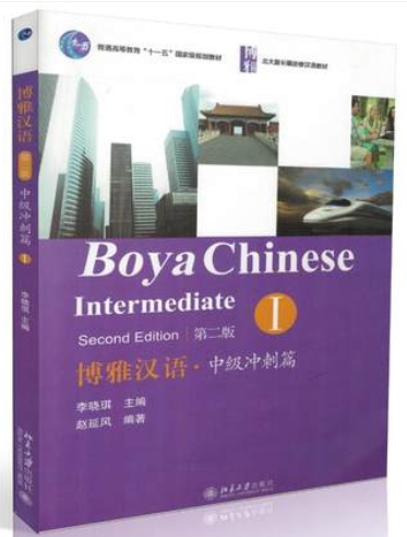 Boya Chinese 博雅汉语