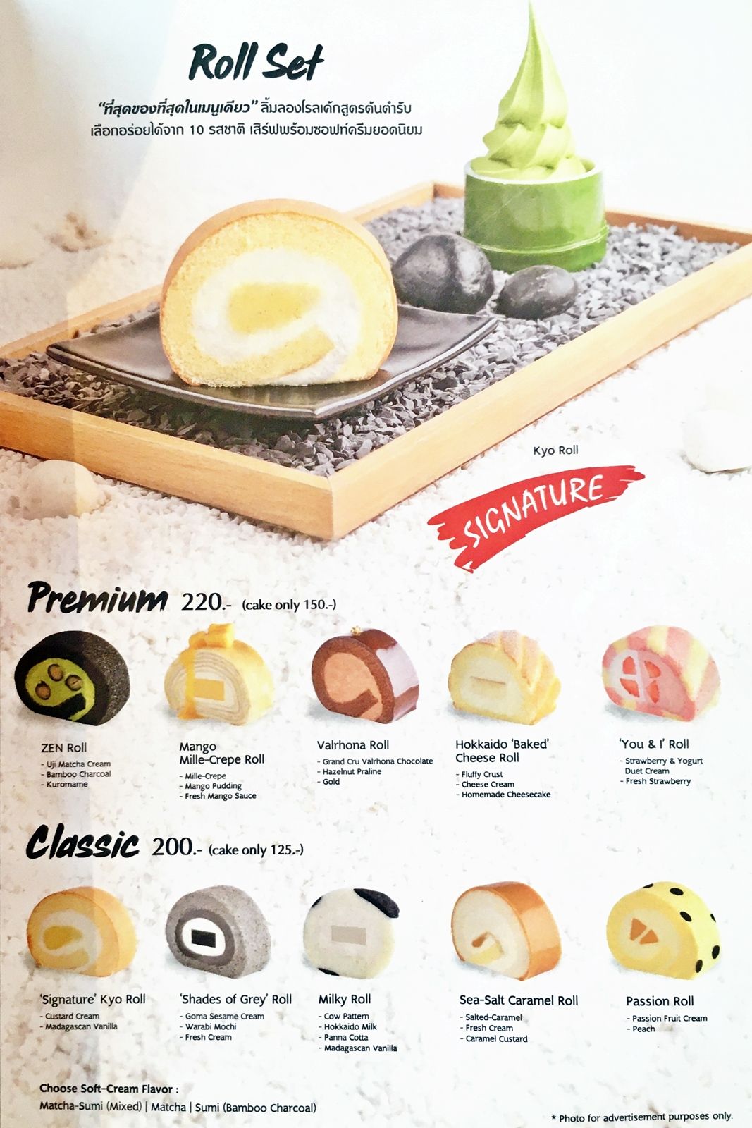 โซเมนโอเด้ง และ Roll Set (เค้กโรล+ไอศครีมซอฟท์ครีม) ร้าน Kyo Roll En ...