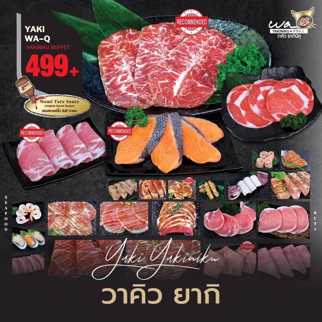 อัพเดทร้านเนื้อย่างบุฟเฟ่ต์ช่วงโควิด ร้าน WaQ Yakiniku ที่มีซอส Momi ...