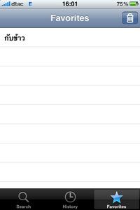 iApp : Thai Fast Dictionary ... Dic ตัวเล็กๆจาก NECTEC