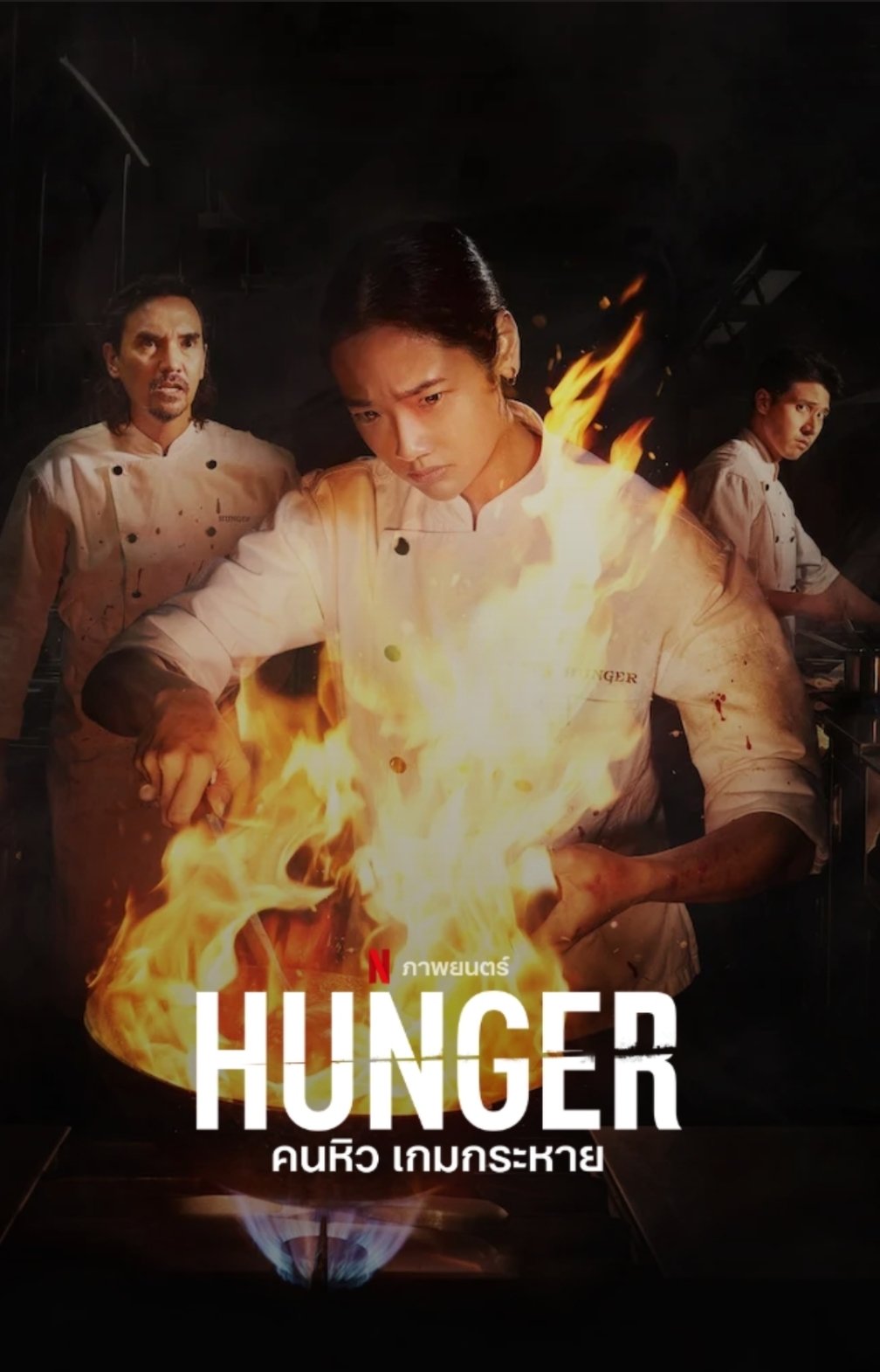 Hunger Netflix Hunger Netflix
