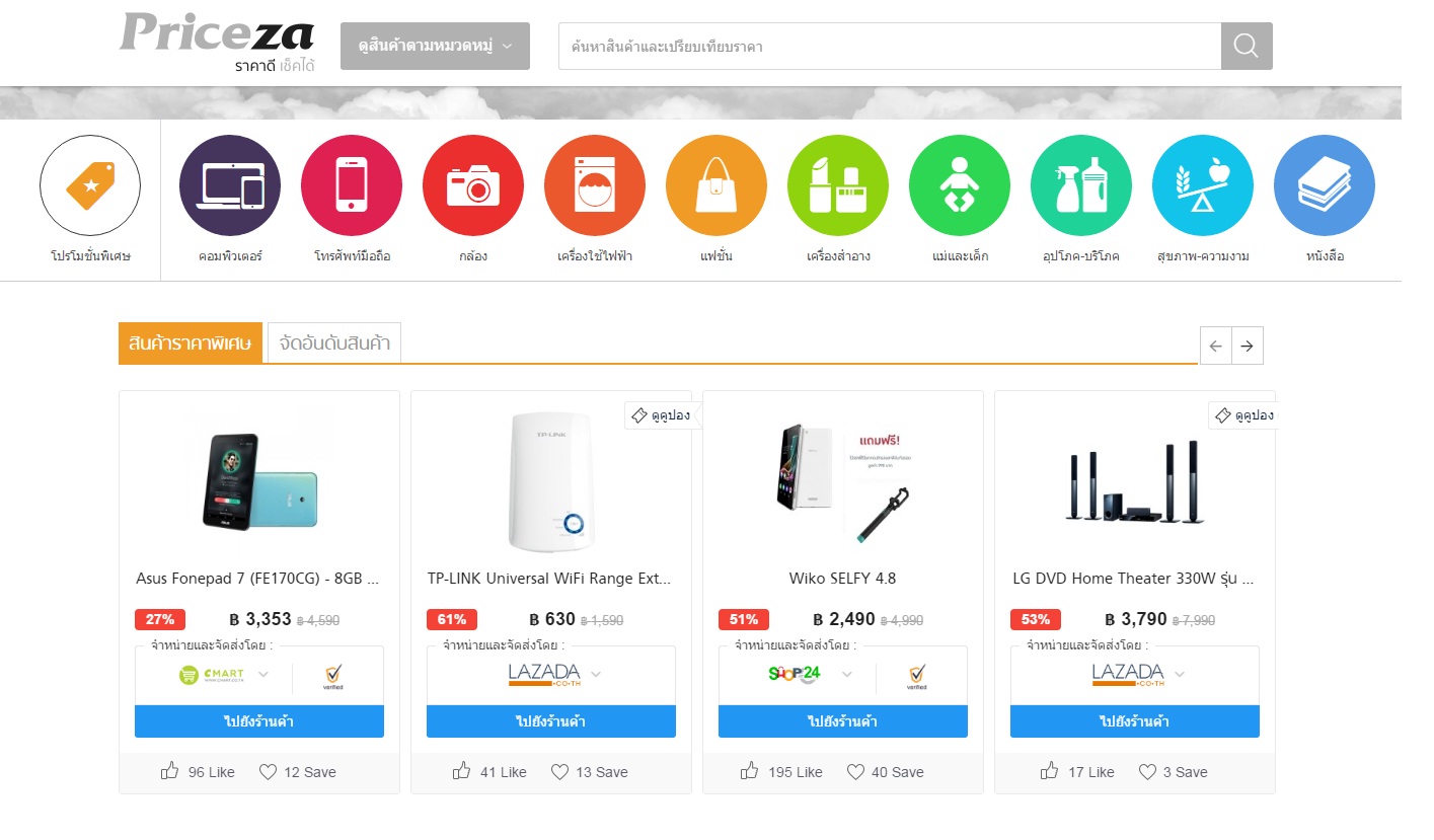 [REVIEW]Priceza : เครื่องมือค้นหาสินค้าและเปรียบเทียบราคา อันดับ 1 ของประเทศไทย