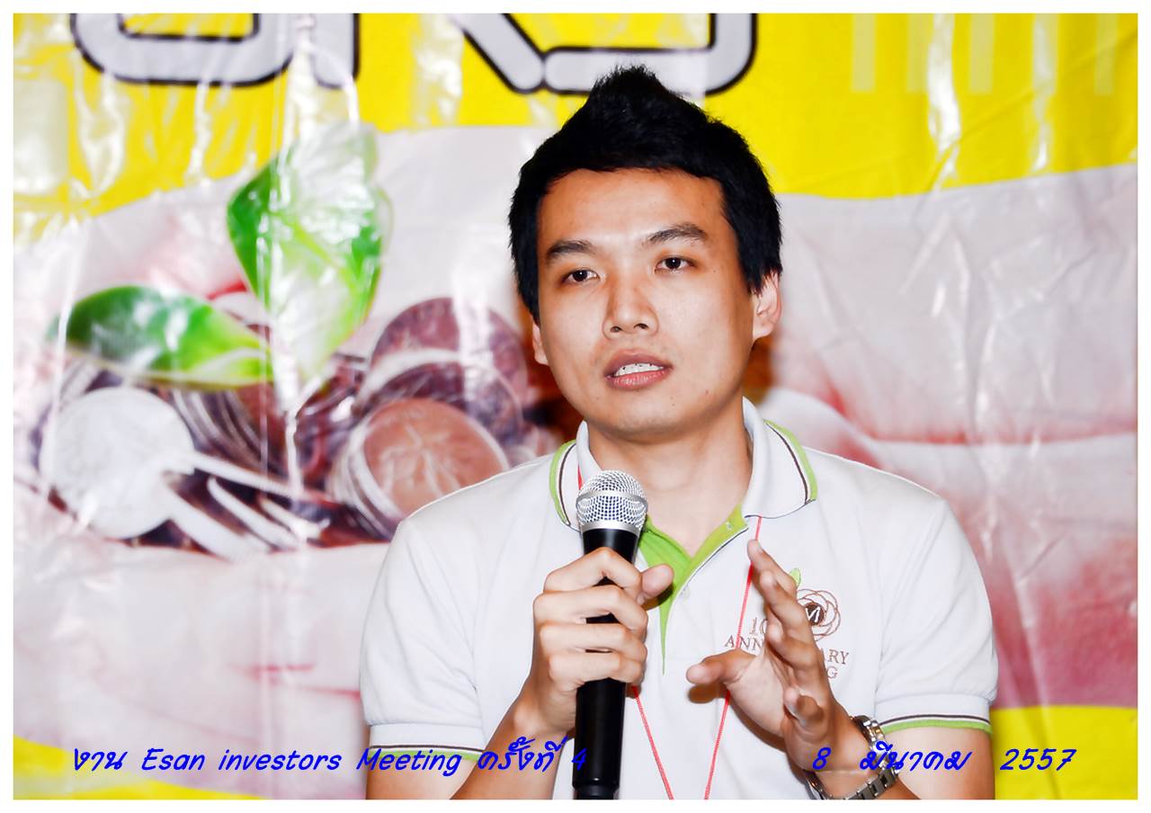 งาน Esan investors Meeting ครั้งที่ 4