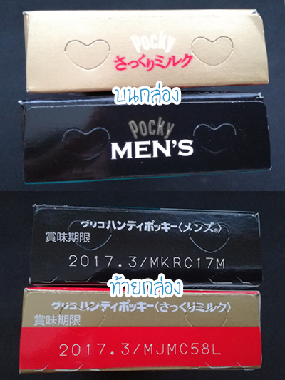 ♥ Pocky Men's & Pocky Milk ♥