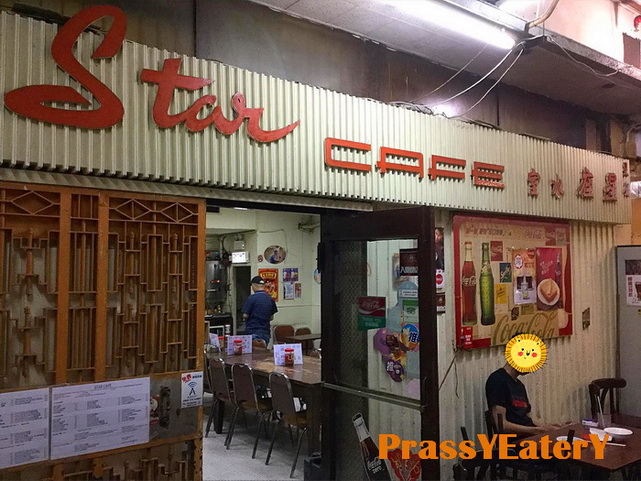 星座冰室 (Star Cafe)