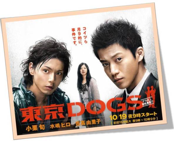 Tokyo Dogs - บู๊สนุกสุดฮา กับตำรวจฉายา "อาจารย์อเมริกัน"