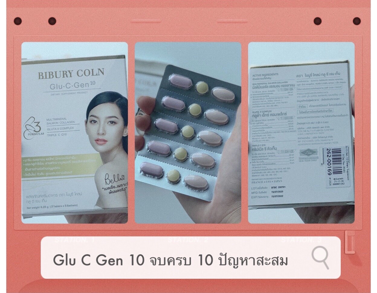 กู้ผิวพังเร่งด่วน ด้วย Glu C Gen 10