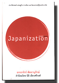 Japanization