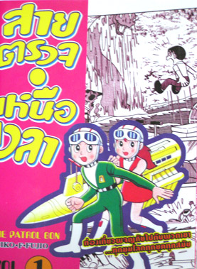 Time Patrol Bon : สายตรวจเหนือเวลา