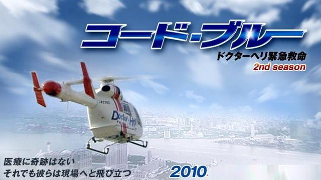 Code Blue season 2 - There are no miracles