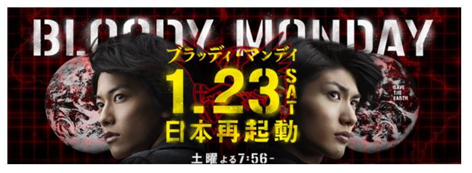 Bloody Monday (Season 1-2) ถ้าอยากดูให้สนุกอย่าคิดลึก