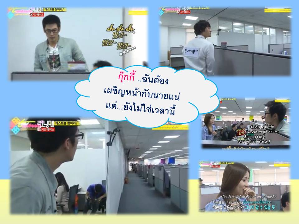 Running Man EP.44 จางฮยอก ถูกขโมยซีน เมื่อผู้บัญชาการกุ๊ก ตกหลุมรักสาว ...