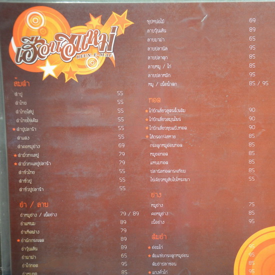 เฮือนอีแหม่ จัดเต็มเมนูไทย อีสาน ในย่านสยาม