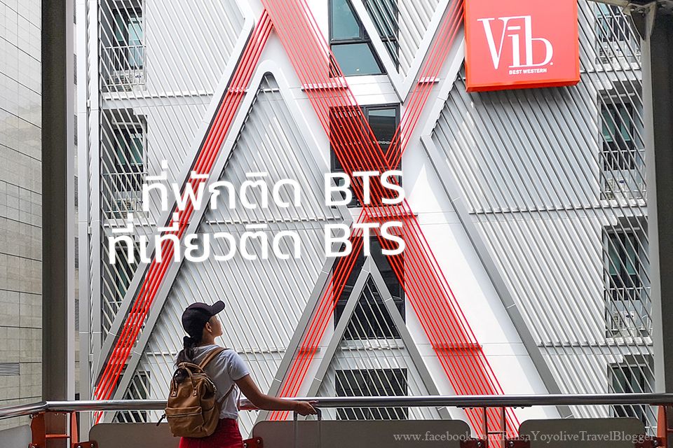 Vib Best Western Sanam Pao ที่พักเปิดใหม่ติด BTS สนามเป้า