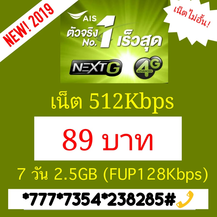 เน็ต AIS 7 วัน สมัครได้ทั้งซิมใหม่และเก่า