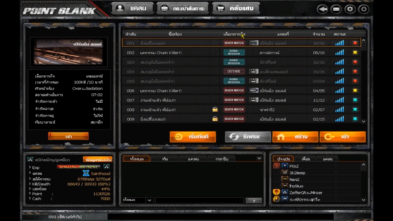 สอนเรื่องระบบเกม Point Blank (PB)