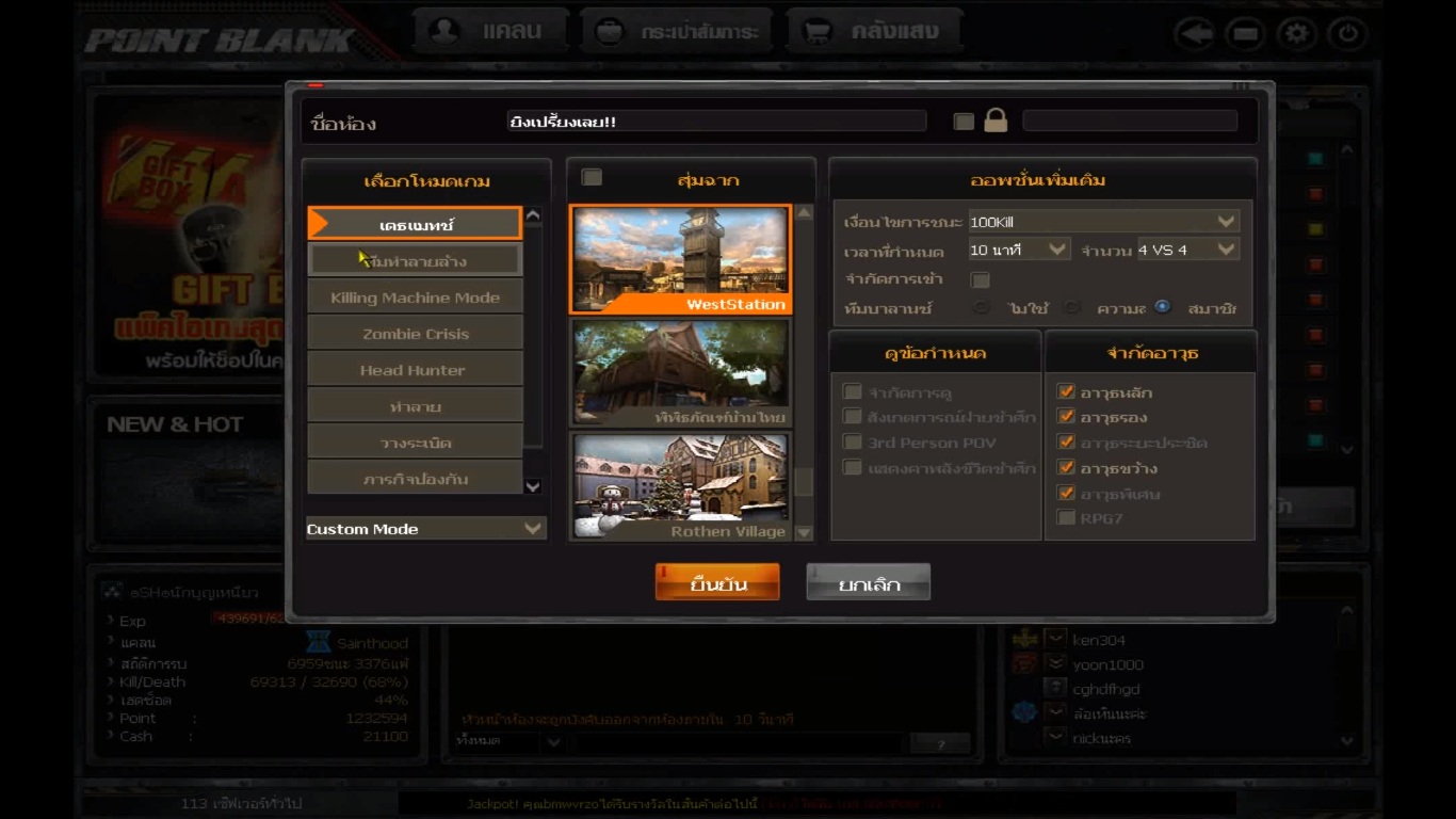 การสร้างห้องและโหมดเกมของ Point Blank (PB)