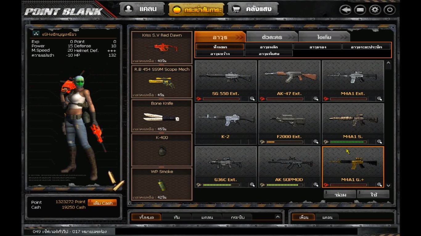 อธิบายกระเป๋าสัมภาระของเกม Point Blank (PB)